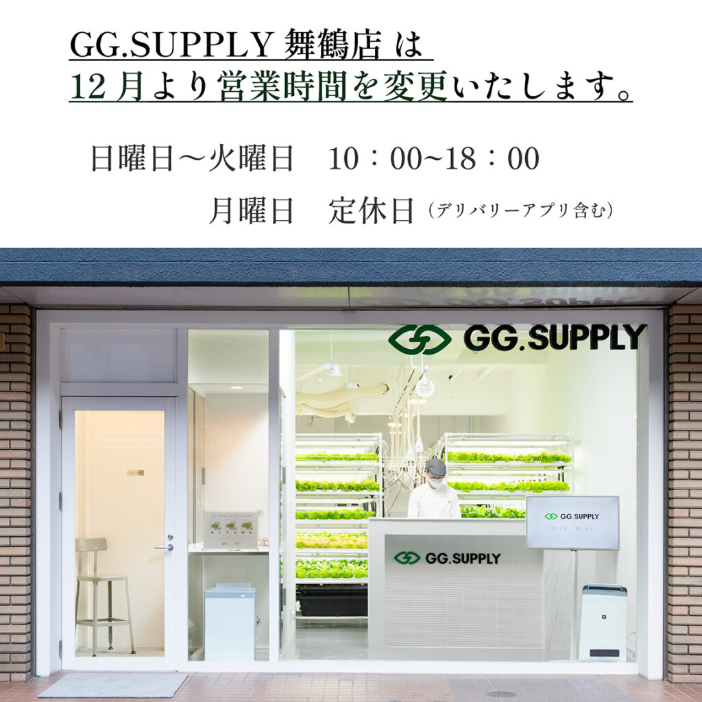 12月より舞鶴店の営業時間を変更いたします - GG.SUPPLY｜ジージーサプライ